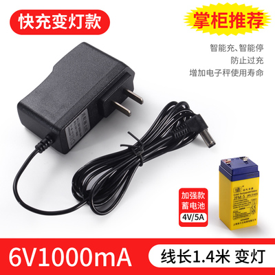 电子秤4V蓄电池 智能充电器6V500MA折叠台秤电子称6v圆孔变压器