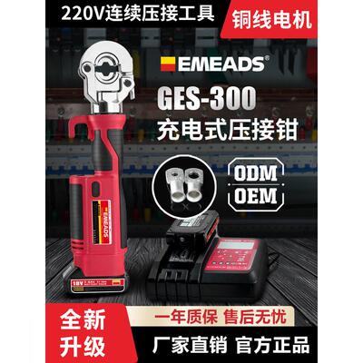 电动液压钳Ges-300可以连续压接铜和铝端子锂电池可充电轻型压接