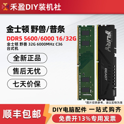 金士顿FURY野兽系列骇客神条ddr5 5200/5600/6000 16G台式内存条