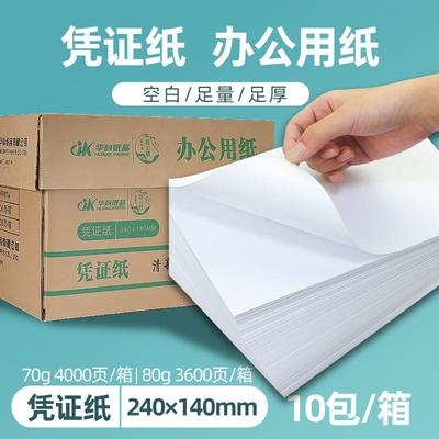 厂家空白凭证纸240140规格财务专用记账打印纸通用纸箱装