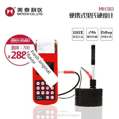 美泰科Mh180/Mh310/Mh320/Mh500/Mh100便携式英里硬度计