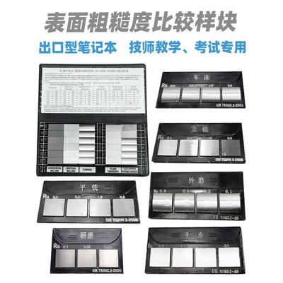 潍坊表面粗糙度比较样块 笔记本样块 铸造粗糙度样块 线切割对比