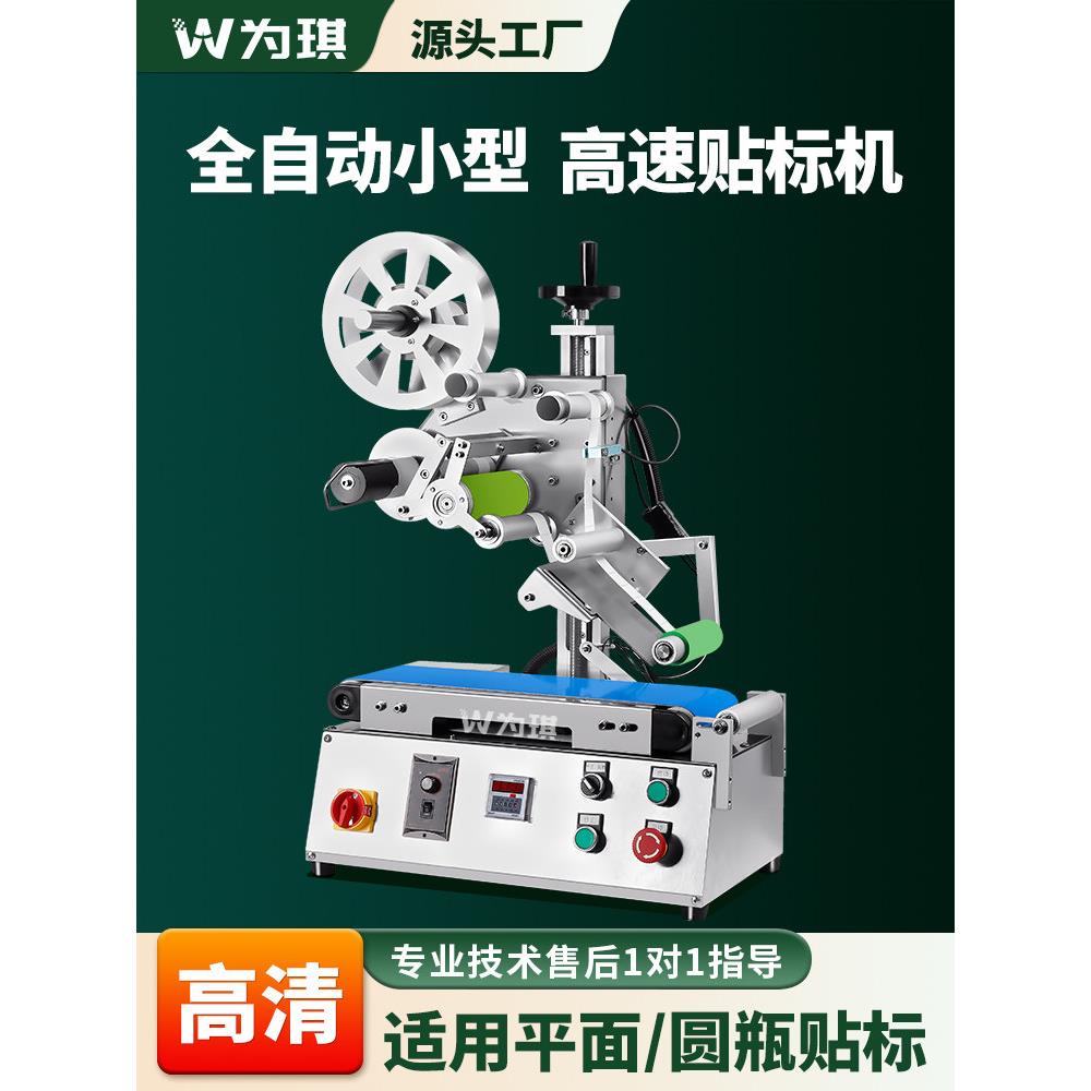 全自动平贴标机纸箱袋翻页不干胶圆瓶贴标机小型侧贴标机