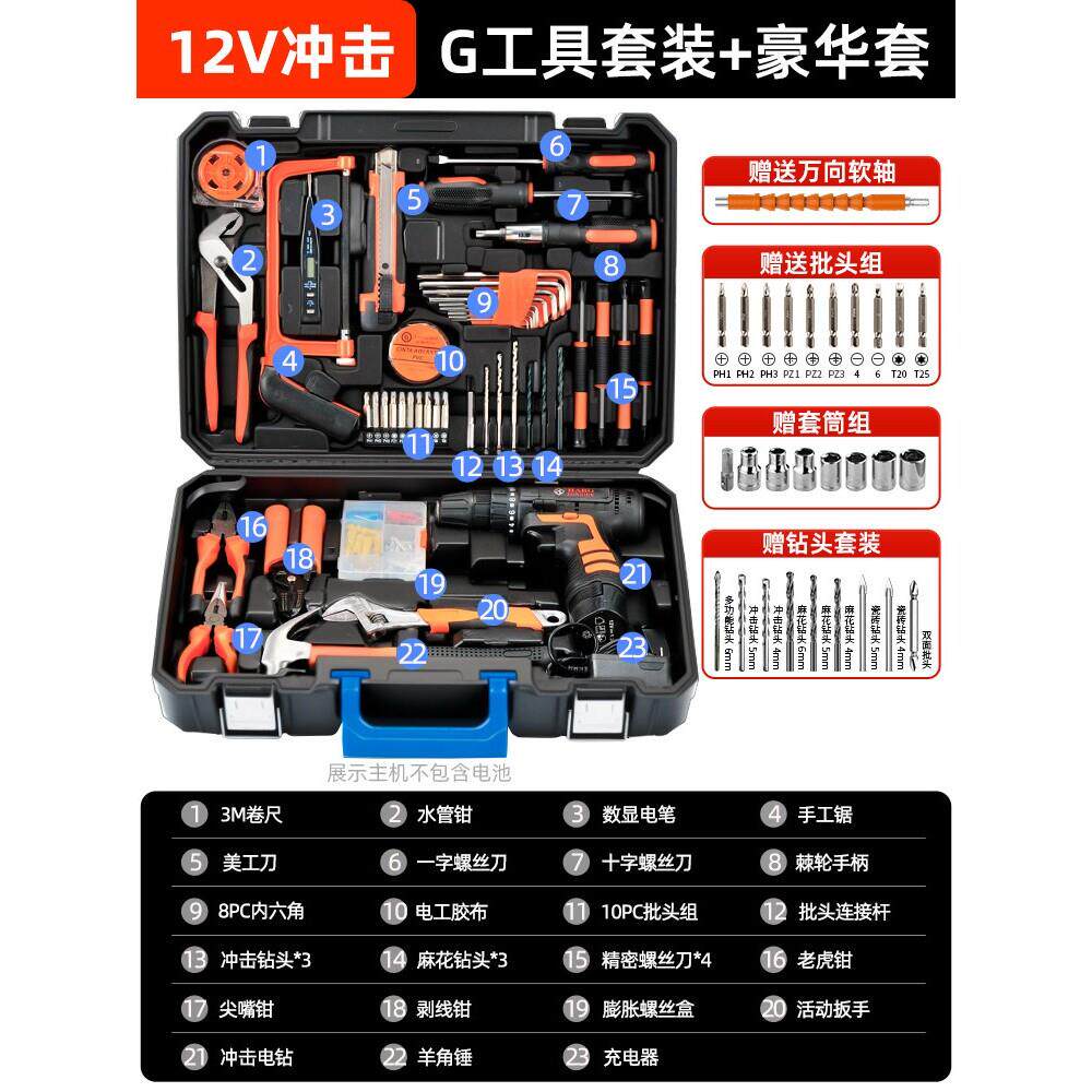 德工共创五金工具箱家用套装维修木电工专用全套家庭电钻多功能万