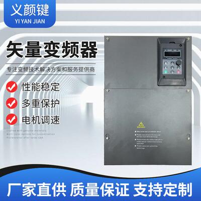 义颜键自动化三相380V0.75~450KW