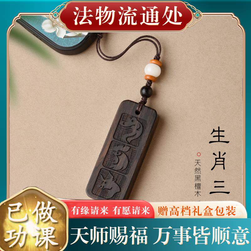 黑檀木十二生肖三合项链猴鼠龙蛇鸡牛虎马狗猪兔羊钥匙扣手机挂件