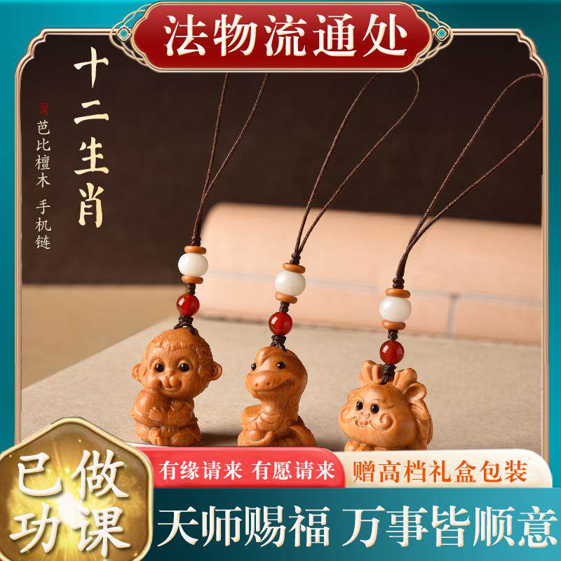 2025十二生肖手机链挂件蛇猪虎猴龙吉祥物随身钥匙扣饰物檀木饰品
