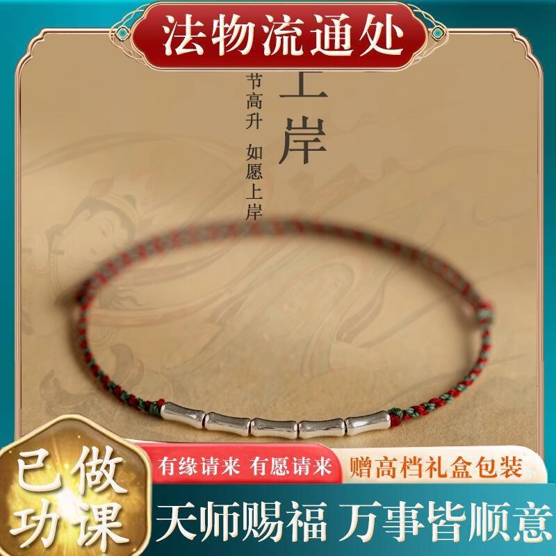 【师傅推荐】上岸高升纯银竹节手链女男考研好运脚绳情侣本命年编