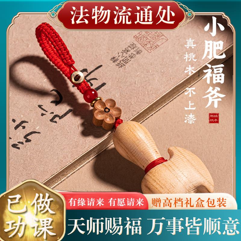 【师傅推荐】实木手工雕刻小福斧正宗老桃木钥匙扣挂件原木不上漆