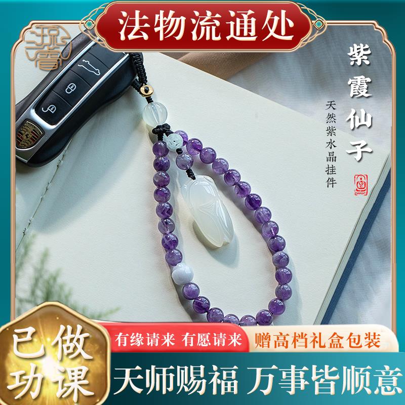 紫霞仙子天然紫水晶钥匙挂绳挂链手腕款女手工文艺挂饰中国风挂饰
