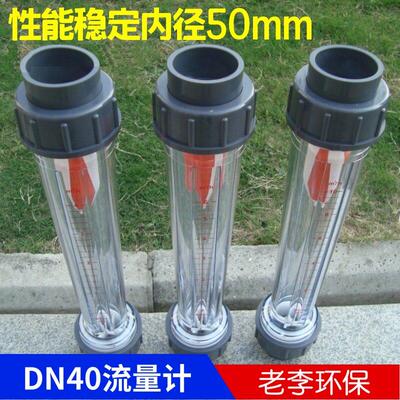 高精度LZB/LZS长/短管型DN40浮子塑料流量计液体水转子流量计仪表