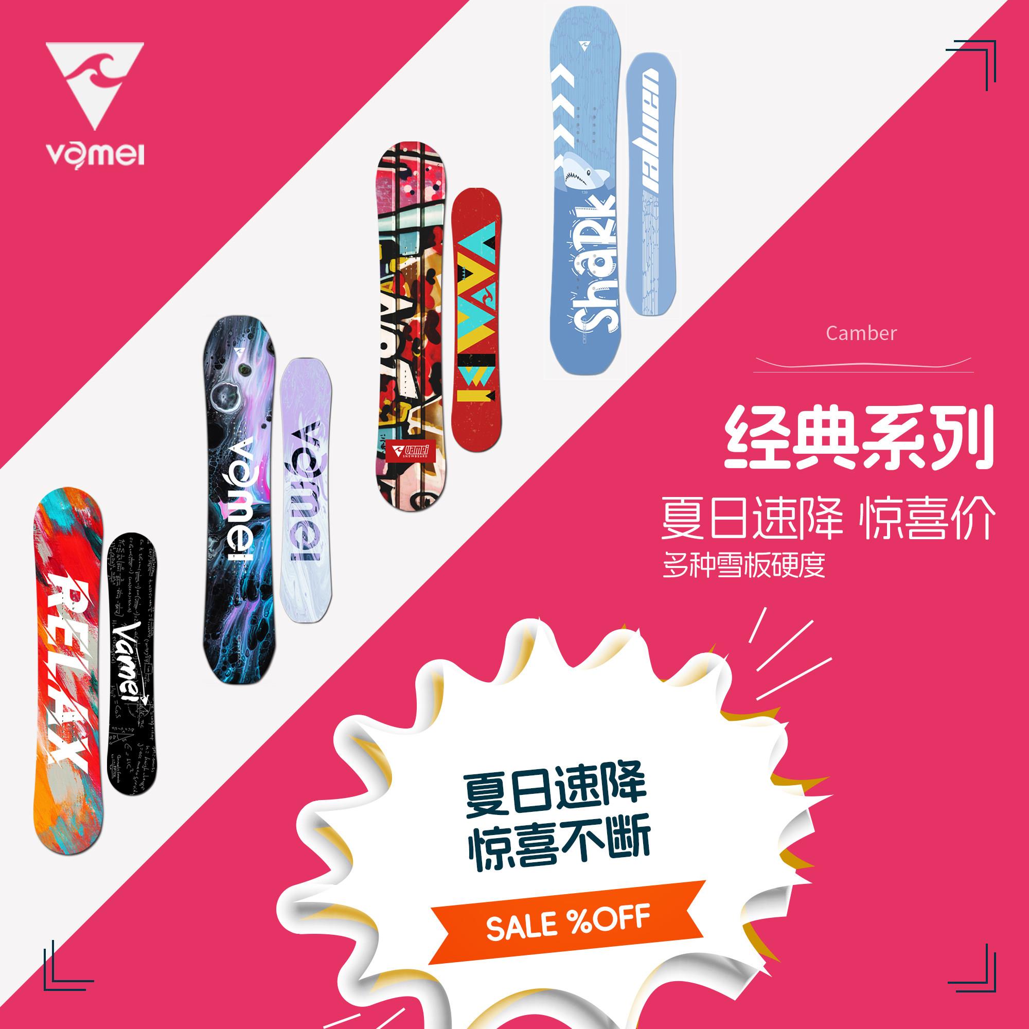 限量特价!VAMEI经典系列惊喜价滑雪板单板全能板滑雪板男女款