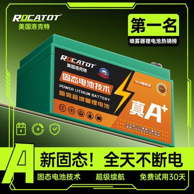 [美国固态]电动喷雾器锂电池专用蓄电池12V大容量农用电瓶揹负式
