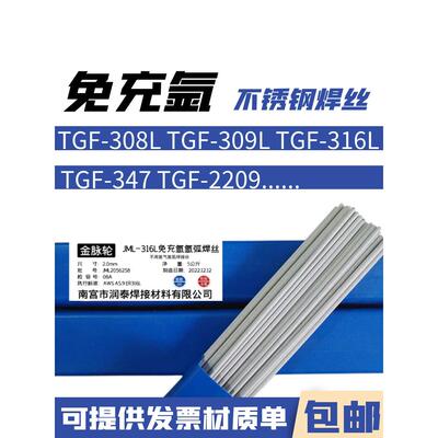 免充氩不锈钢焊丝Tgf-308L 309L 316L 347 2209 321L自保护氩弧焊