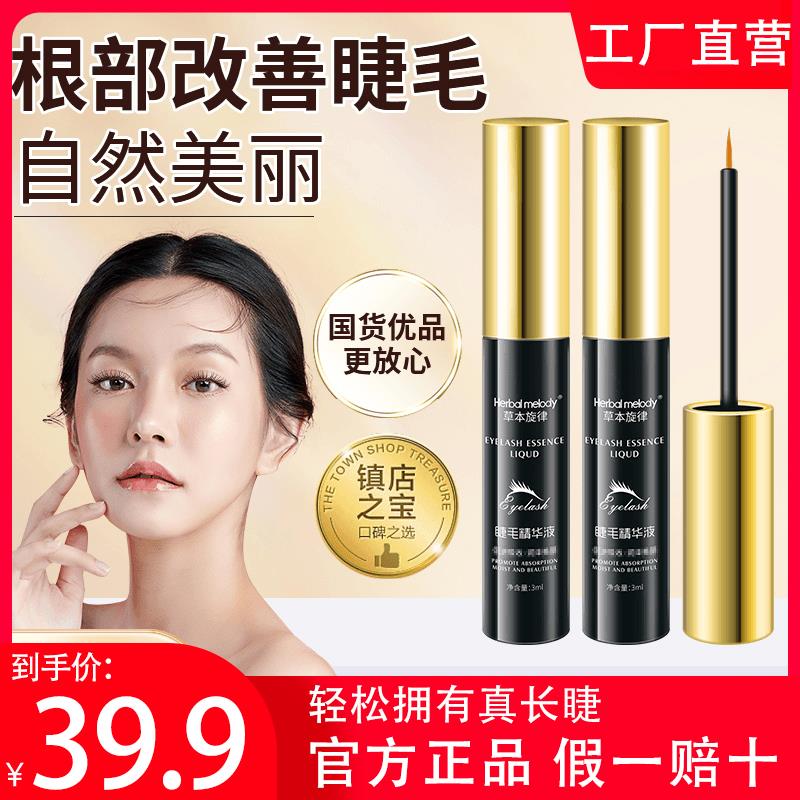 草本旋律睫毛精滋养增长液自然浓密乌黑卷翘纤长眉毛眼睫毛