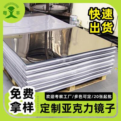 亚克力镜片PS大张镜PC银色镜面板塑胶有机玻璃镜片亚克力镜子厂家