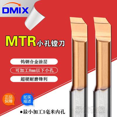小镗刀小孔径内孔刀MTR钨钢小车孔刀DMIX镗孔刀内孔小车刀小镗刀