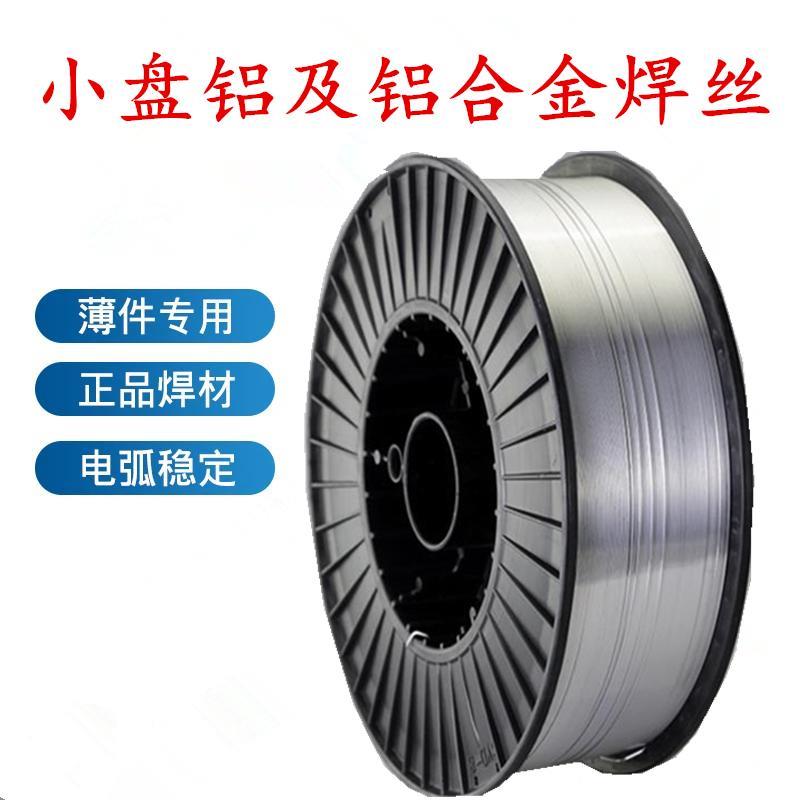 铝合金焊丝手持激光焊机5356/6061/5183/4047/4043/6063小盘气保