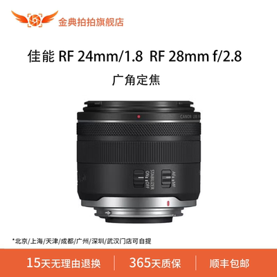 金典拍拍二手佳能RF 24mm/1.8  RF 28mm f/2.8  广角定焦轻巧便携