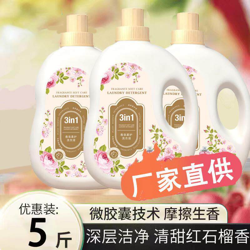 香氛洗衣液持久留香家庭装量酵素去污母婴清柔顺串色蓬松浓缩