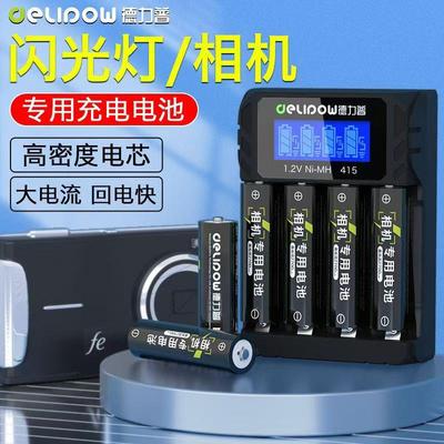 德力普5号充电电池2700mah高功率相机闪光灯专用1.2v镍氢电池五号