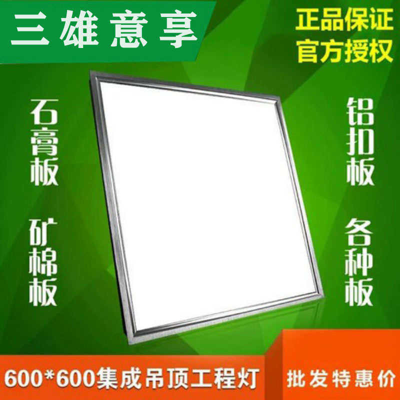 集成吊顶600x600led平板灯石膏矿棉板嵌入式60x60LED面板灯工程灯