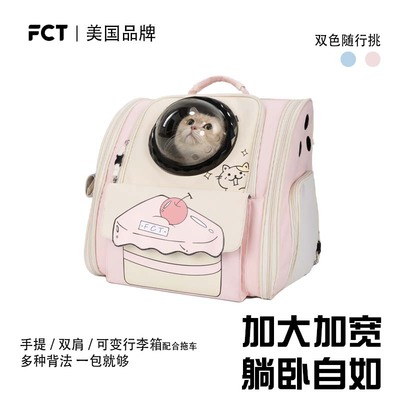 买贵包赔！FCT超大容量猫包