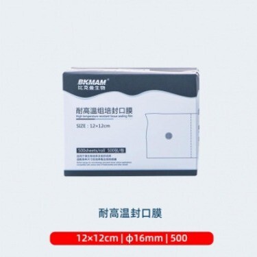 透气封口膜（封瓶膜） 14*14cm16mm 500张/盒 化学生物实验室耗材