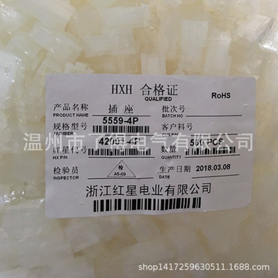 红星接插件HX42001-4P  5559-4P  4.2MM连接器  4孔 500只/ 包