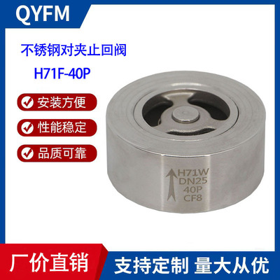 H71W-40P 不锈钢对夹式止回阀 304单向逆止阀 DN25 50 100 125