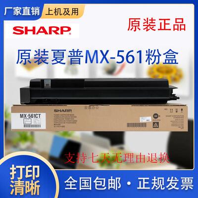 原装夏普 MX-561CT粉盒 5081 B 4621 5621 4051 5051 6051 R 碳粉