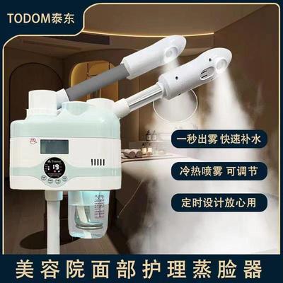 冷热双喷蒸脸器泰东喷雾机美容院面部纳米保湿保湿家用蒸脸美容仪
