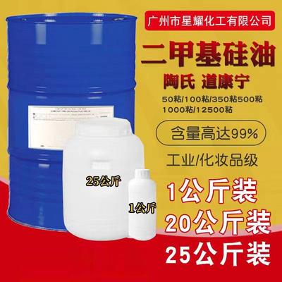 陶氏二甲基硅油 100 350 500 1000各种粘度硅油