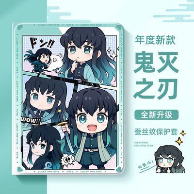 适用苹果平板保护壳鬼灭之刃