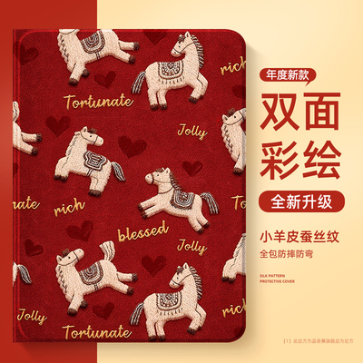 红色小马适用于oppo平板保护套