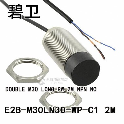 极速E2B-M30LN30-WP-C1 2M DOUBLE M30 LONG PW 2M NPN NO