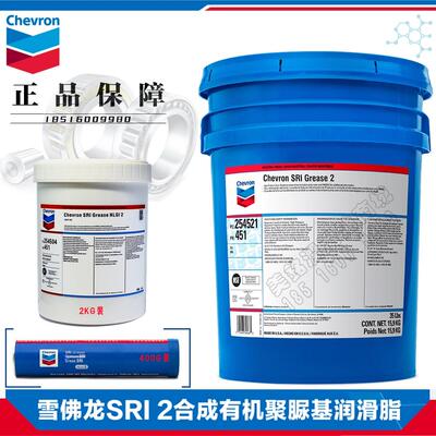 雪佛龙高速轴承润滑脂 雪弗龙Chevron SRI Grease 2 合成高温绿脂