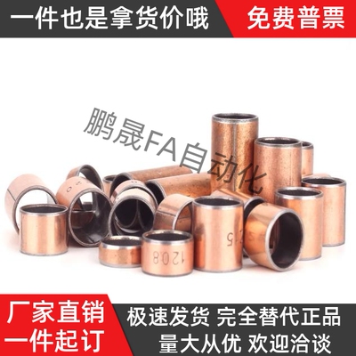 复合层直柱型无油衬套OFV01