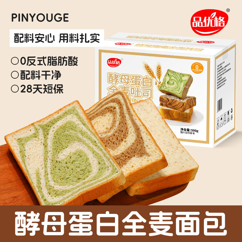 品优格酵母蛋白全麦吐司面包高蛋白早餐健身即食休闲解馋早餐代餐