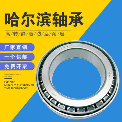 好货哈尔滨圆锥滚子轴承 77736 77741 77752 77788 77168