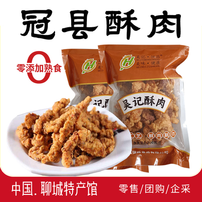 山东特产聊城地方名吃冠县酥肉小酥肉开袋即食干酥肉聚餐网红零食
