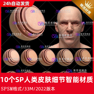 Substance Painter人物男女写实皮肤纹理身体脸SPSM智能材质球