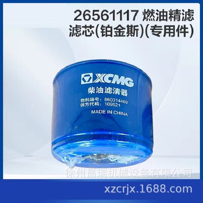 徐工高空作业平台机械26561117燃油精滤滤芯860314469机械配件