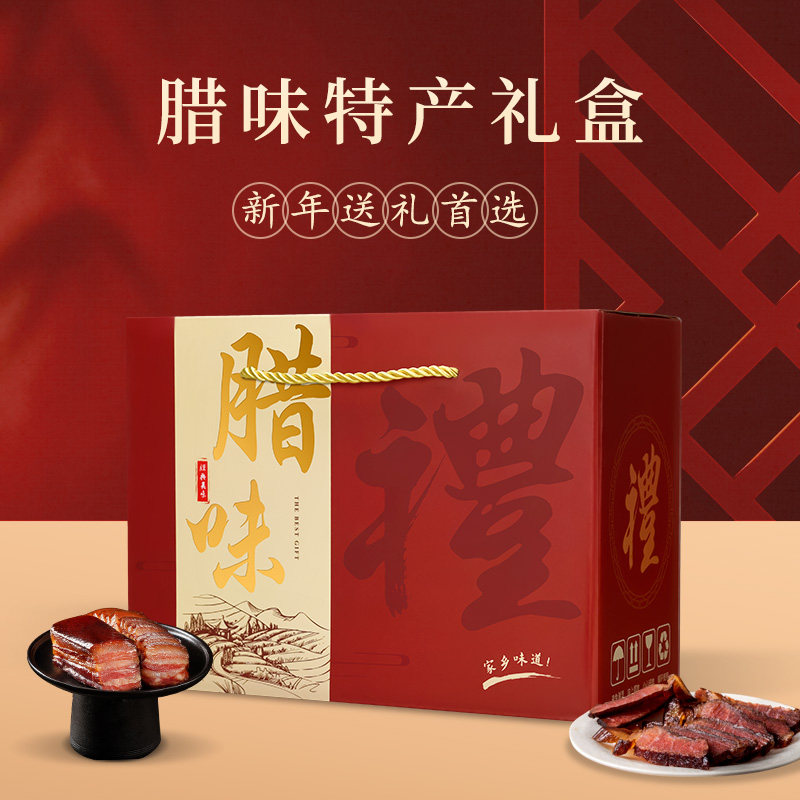 热销腊肉包装盒手提腊味特产年货礼品盒腊肠熟食空礼盒纸箱小批量