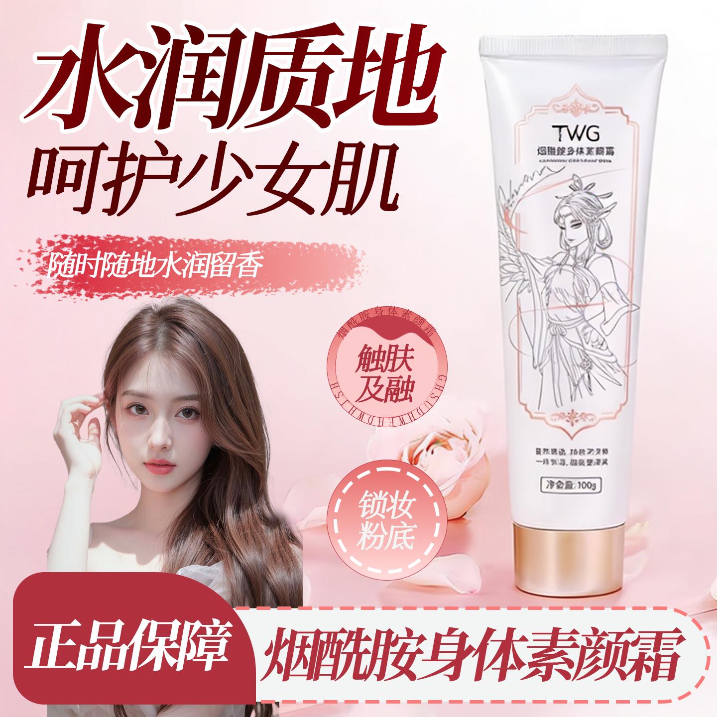 烟酰胺身体素颜霜乳焕彩润肤清爽全身冷白皮提亮女官方店正品