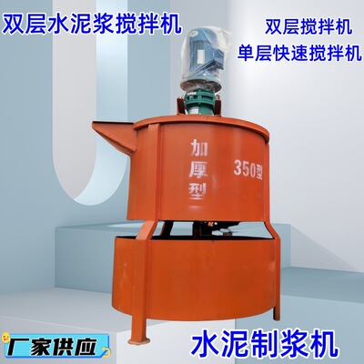供应350L双层搅拌机 900L单层水泥制浆机 1500L单层快速搅拌机
