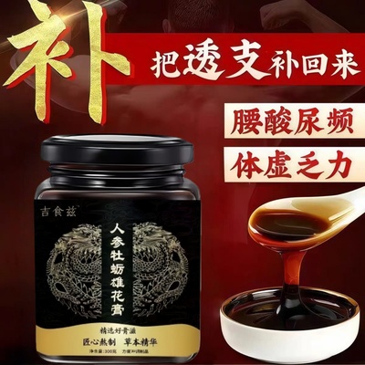 吉食兹人参牡蛎雄花膏饮滋补调理温肾益精虚弱补亏超长续航撑满