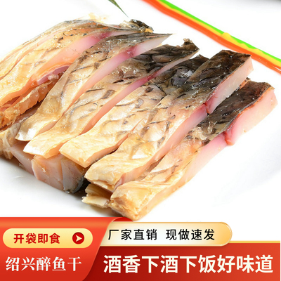 【升级版】正宗绍兴醉鱼干特产即食花雕酒醉鱼干中段鱼块下酒下饭