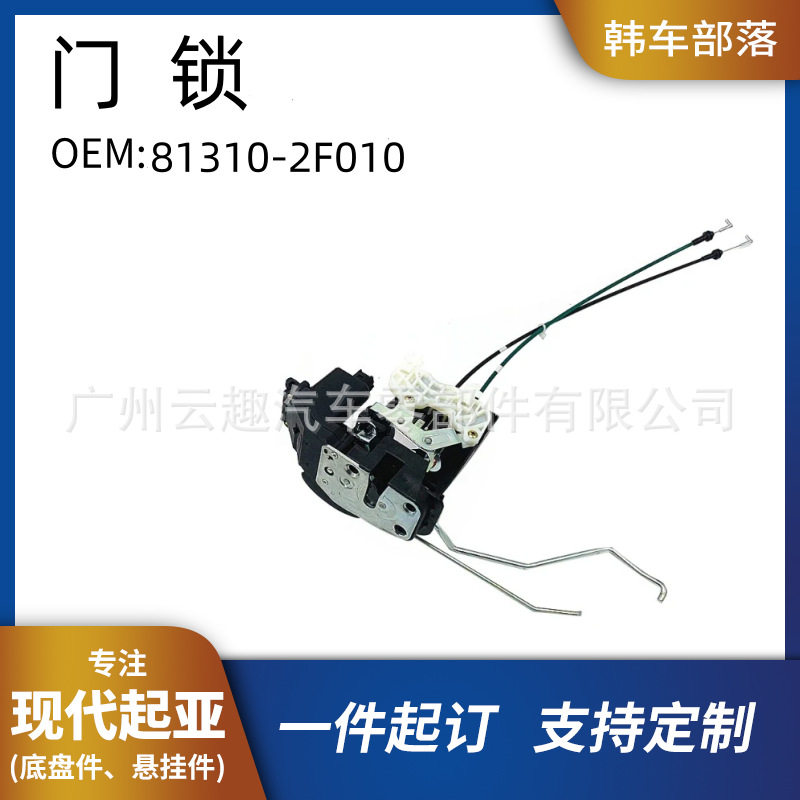 韩车部落81310-2F010 汽车中控锁 门锁执行器适用于现代起亚