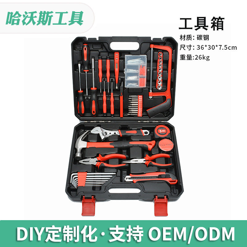 家用五金多功能组合工具箱大全套装便携带维修组合工具箱